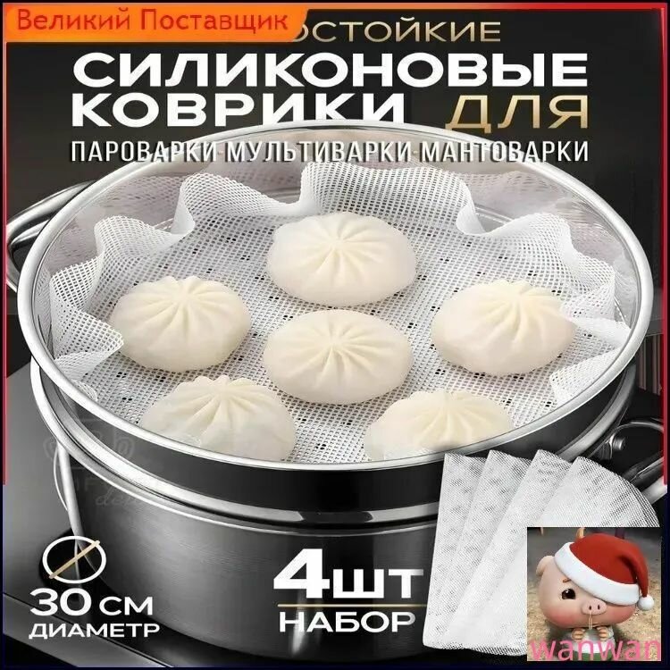 Силиконовый коврик сетка круглый для мантоварки, пароварки, мультиварки, электросушилок диаметром 30 см
