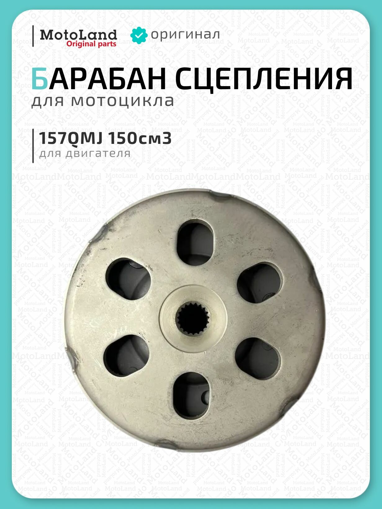 Барабан сцепления в сборе 157QMJ 150см3