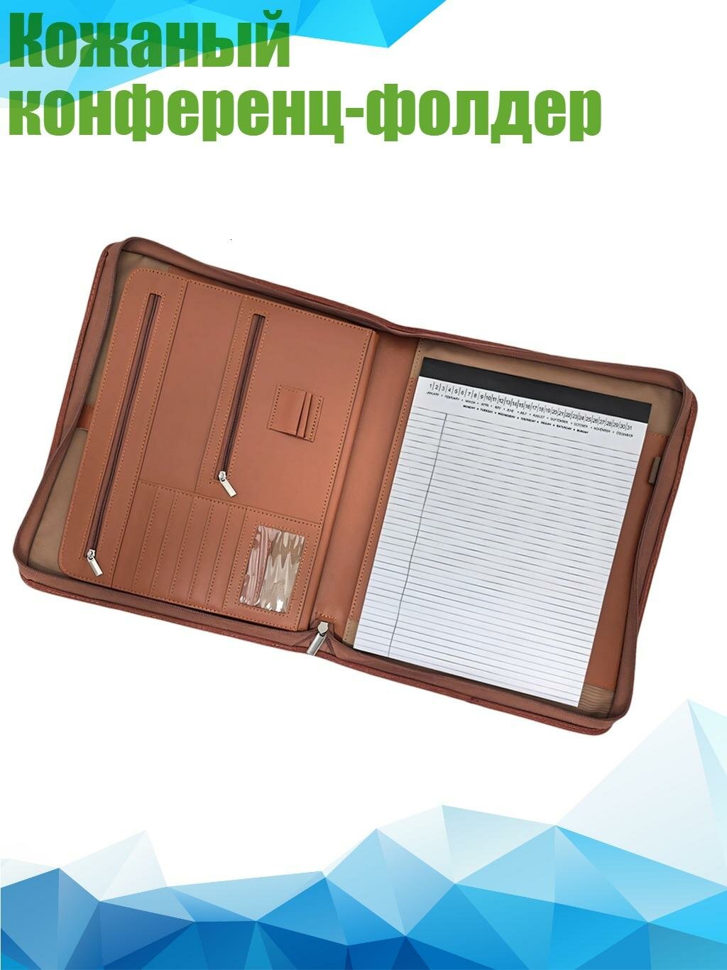 Кожаный конференц-фолдер, Папка из коричневой кожи