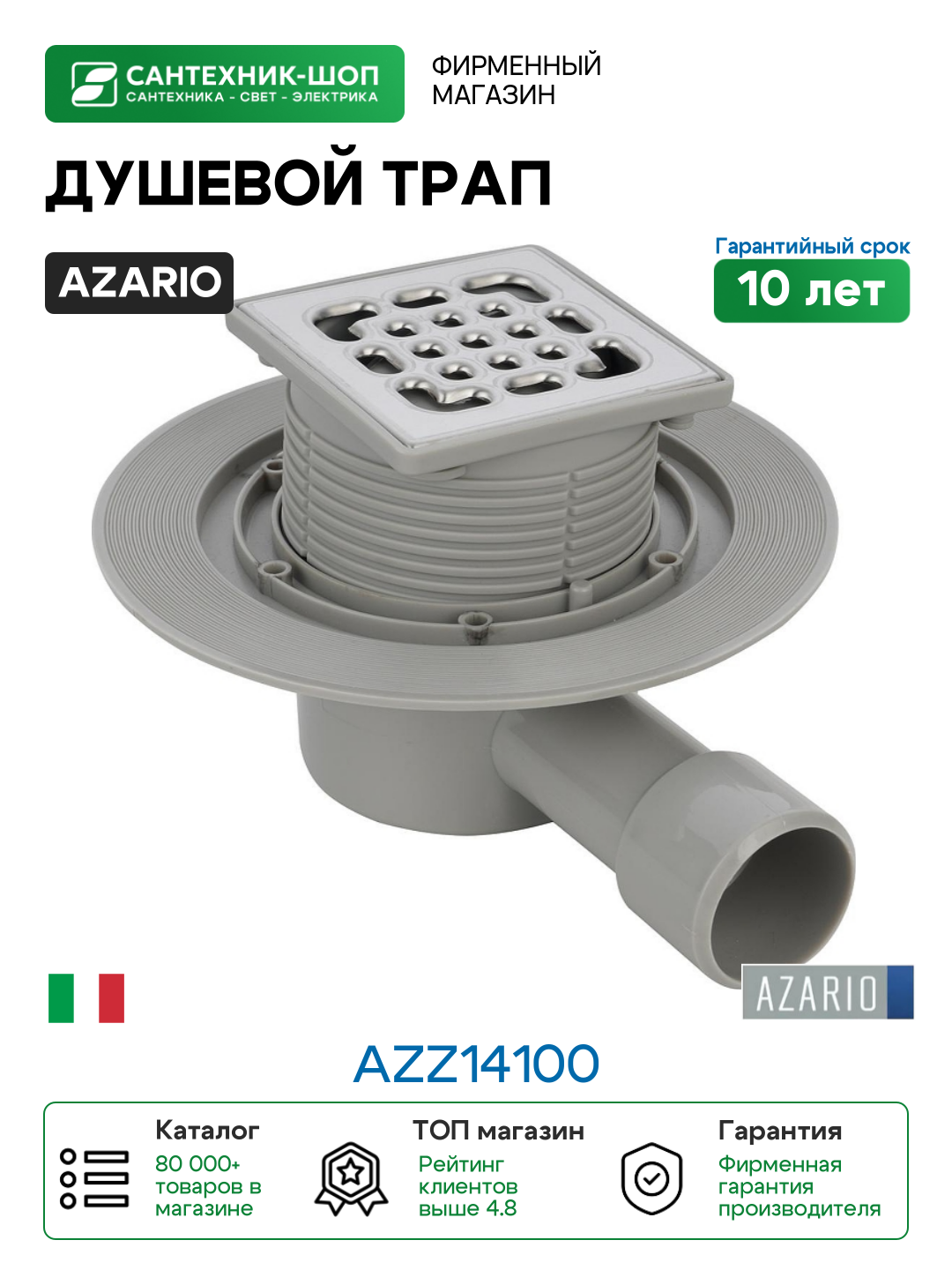 Душевой трап Azario AZZ14100 с решеткой цвет Нержавеющая сталь