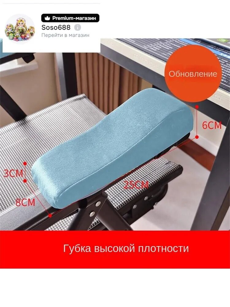 Подлокотник для стула Soso688, 8х25х6 см, текстиль, синий