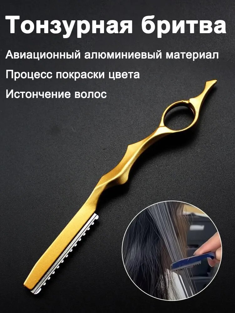 Филировочная бритва с лезвие ,1 шт