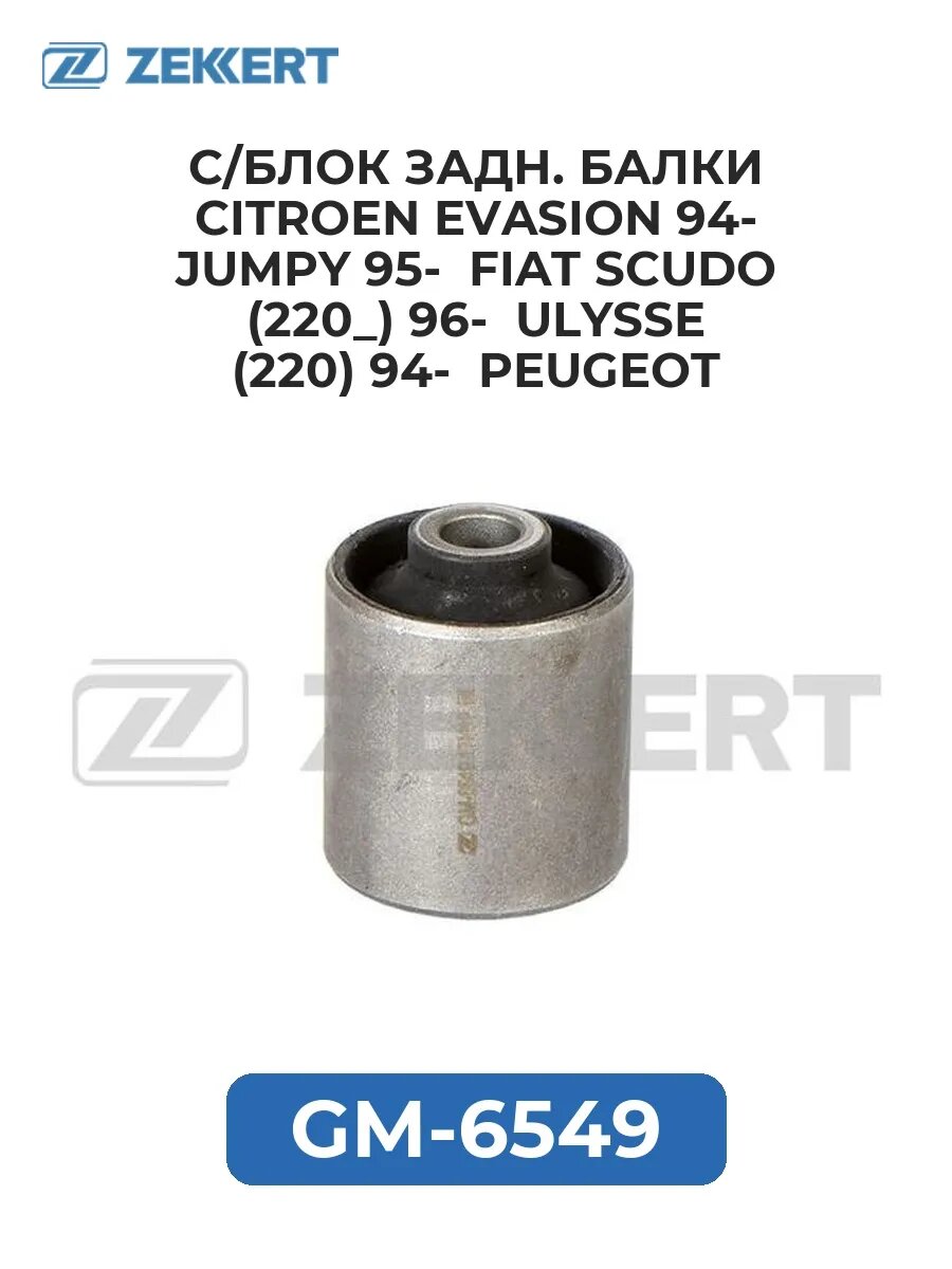 С/блок задн. балки Citroen Evasion 94- Jumpy 95- Fiat S.