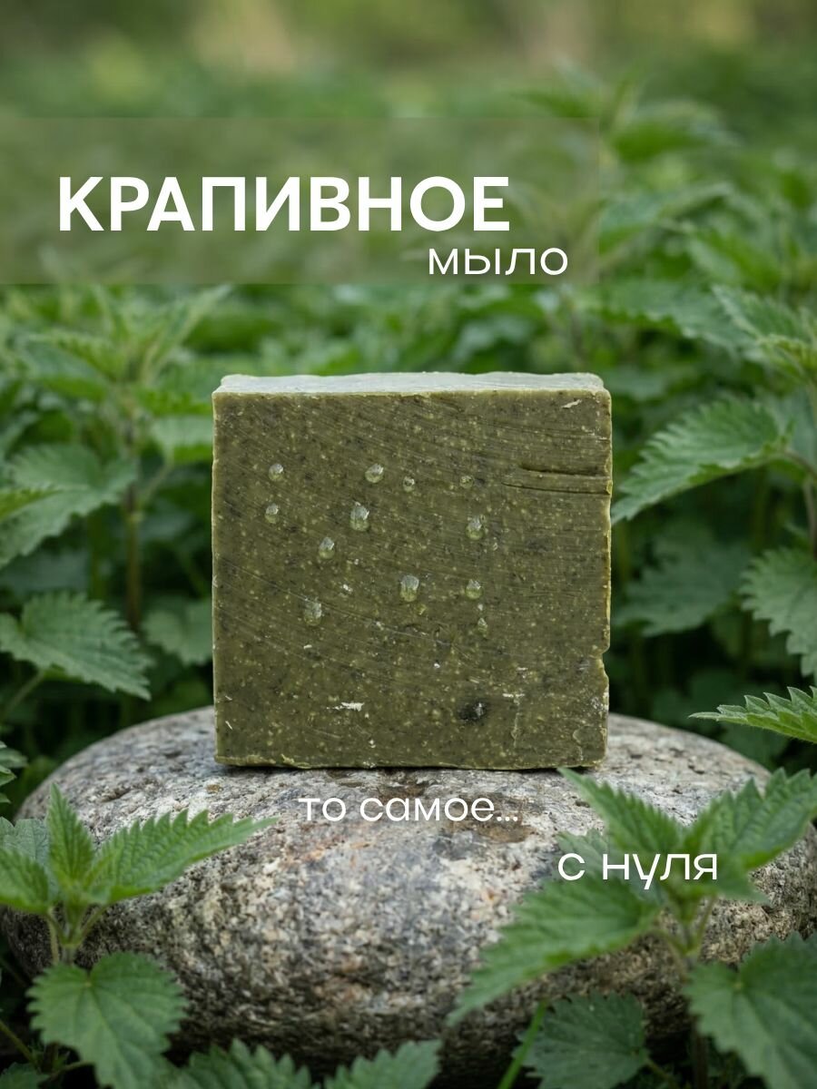 Твердое крапивное мыло ручной работы