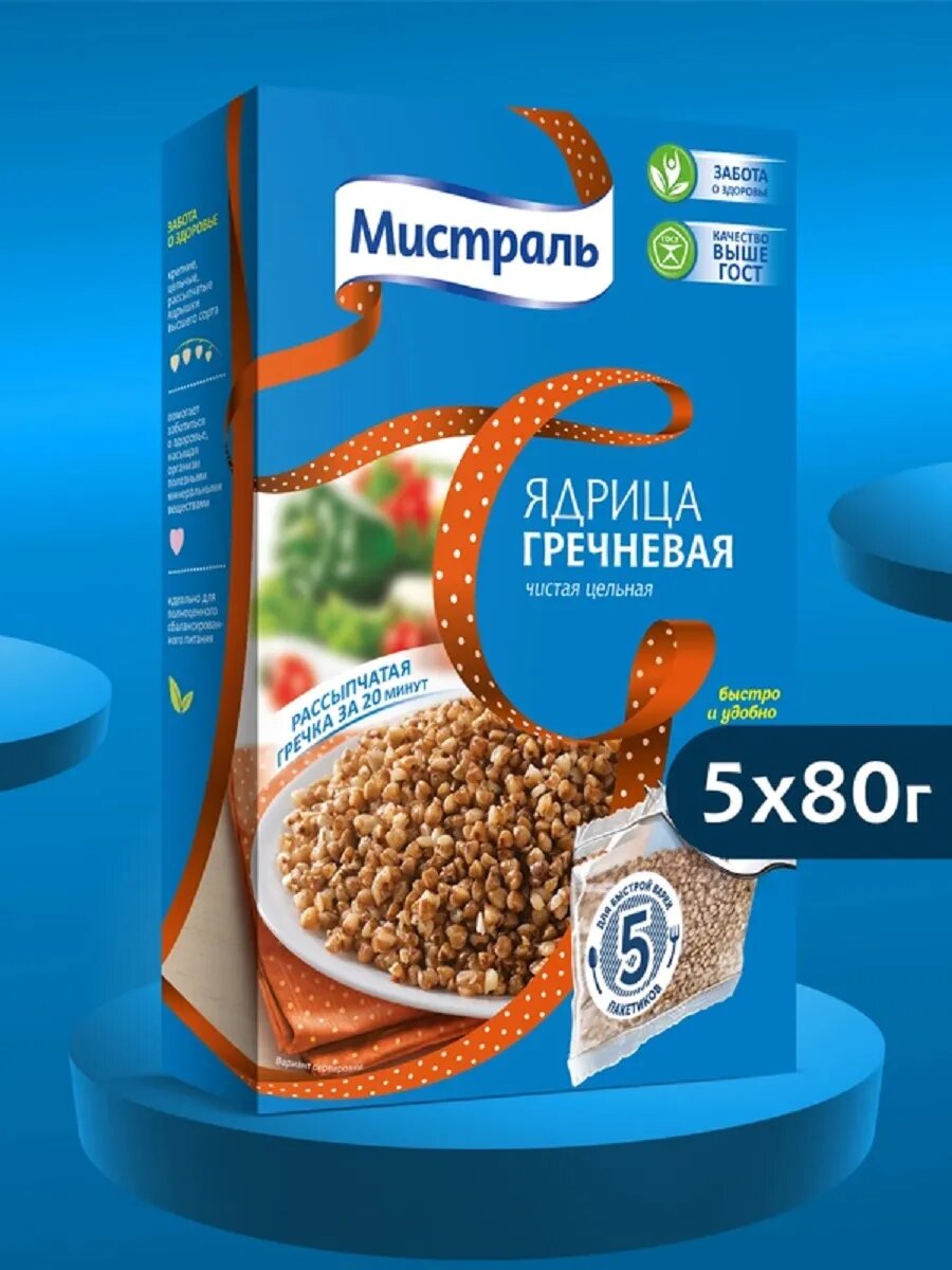 Гречка Мистраль ядрица, в пакетах для варки 5x80 г 1 шт