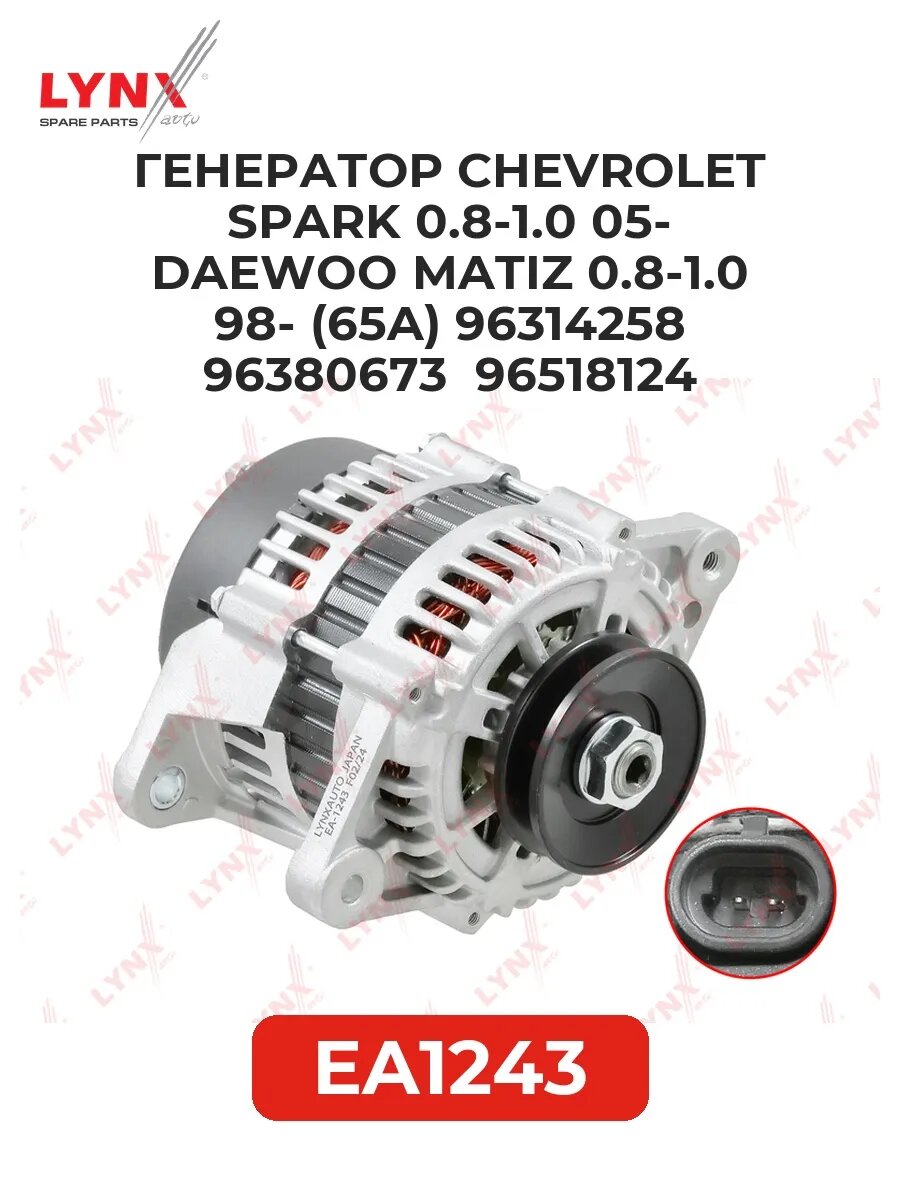 Генератор CHEVROLET Spark 0.8-1.0 05- DAEWOO Matiz 0.8-1.