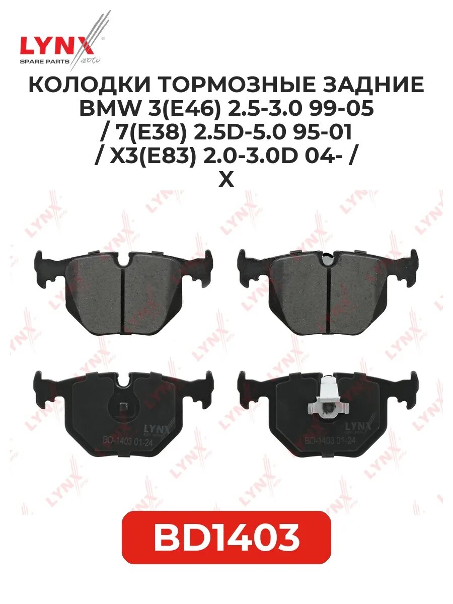 Колодки тормоз. задн. BMW 3(E46) 2.5-3.0 99-05 / 7(E38) 2.