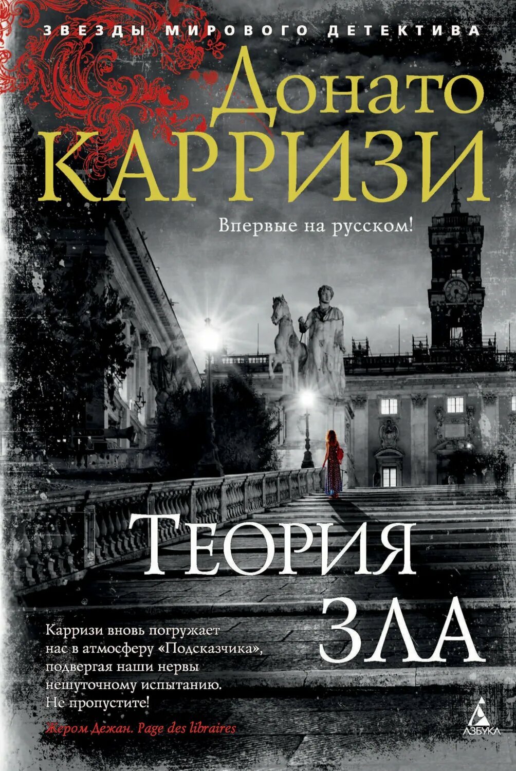 Теория зла [Цифровая книга]