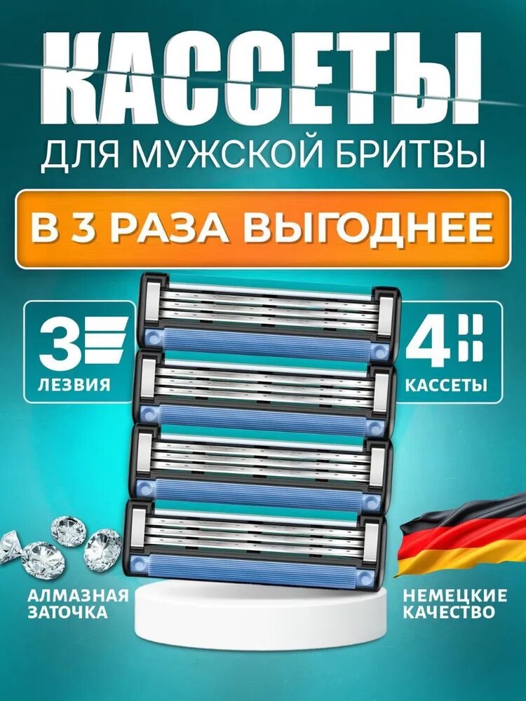 Кассеты для бритья 4 шт