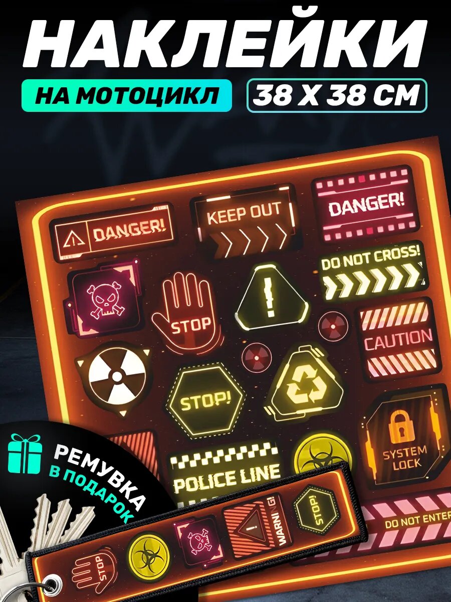 Наклейки на мотоцикл графика на эндуро Неоновые знаки
