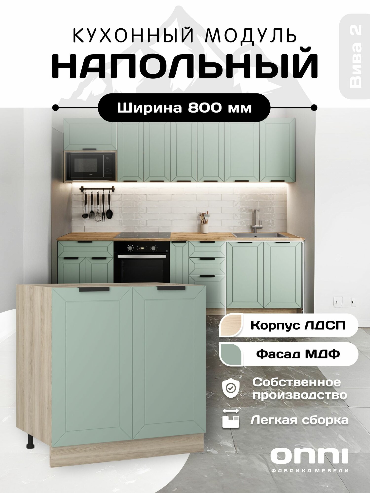 Кухонный модуль напольный 2ух дверный с полкой, кухонный шкаф, фасад МДФ, Вива 2, Оливковый, (ШхВхГ) 800х820х460 мм