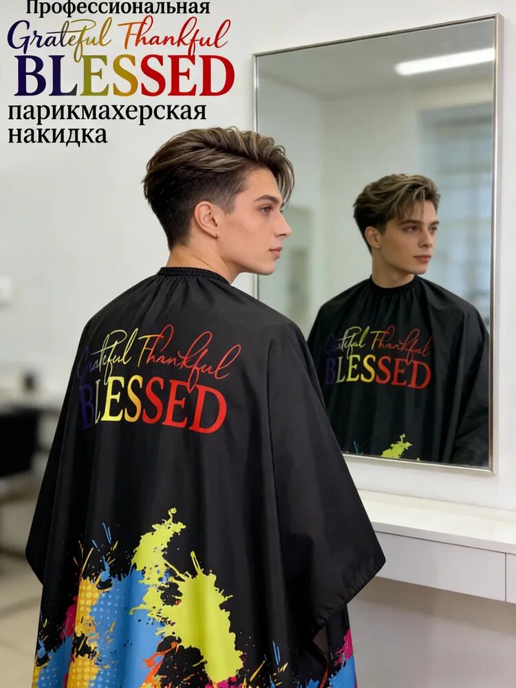 Творческий плащ для hair styling с инновационным дизайном, универсально используется