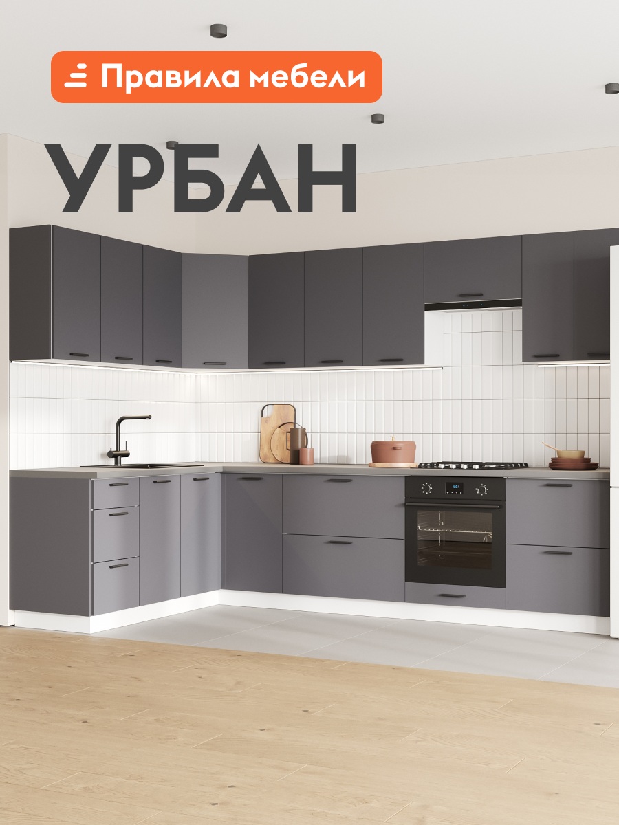 Кухонный гарнитур угловой Урбан 3х1.8 м, мебель для дома и кухни, Белый / Графит серый
