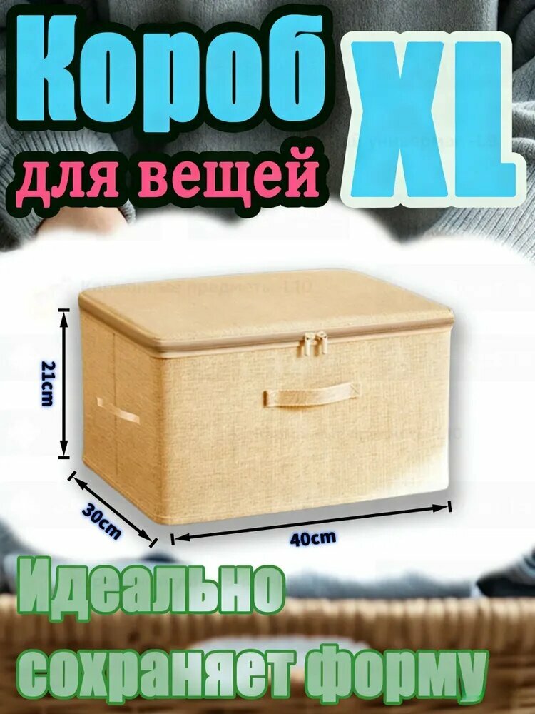 Органайзер для белья, одежды40х30х21 см.