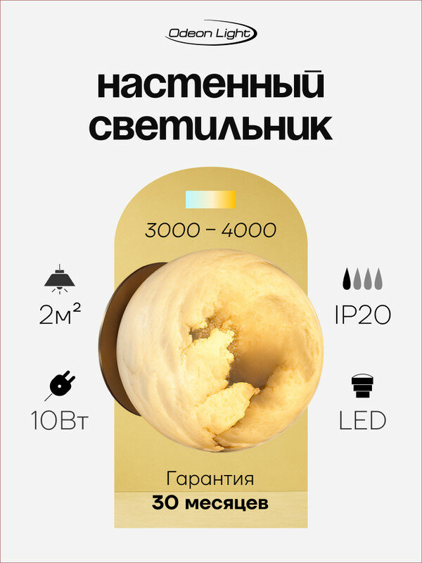 Настенный светильник ODEON LIGHT MARBELLA 6684/5CLA LED 10W латунь