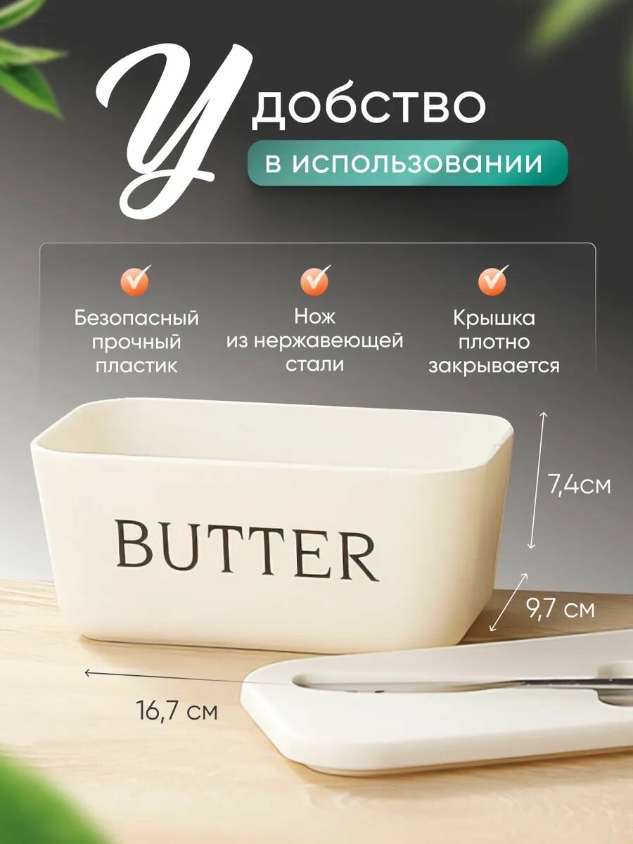 Масленка с крышкой и ножом в комплекте, контейнер для сливочного масла и сыра объемом 600 г — фото 1