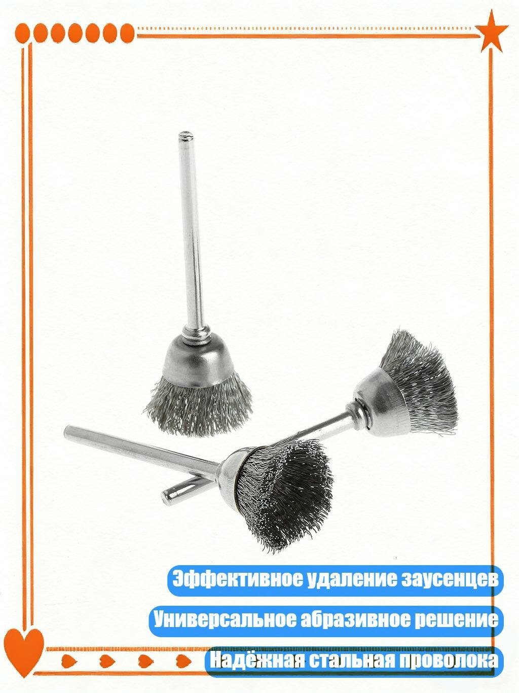 Щетка проволочная стальная, 3 шт.