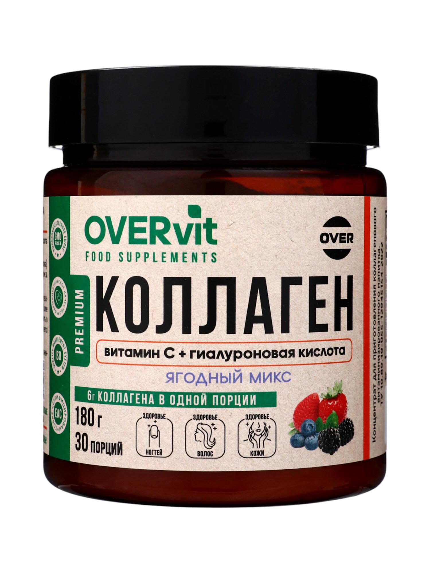 Коллаген+Витамин С+Гиалуроновая кислота OVERvit, концентрат для приготовления напитка, вкус ягоды,180 г