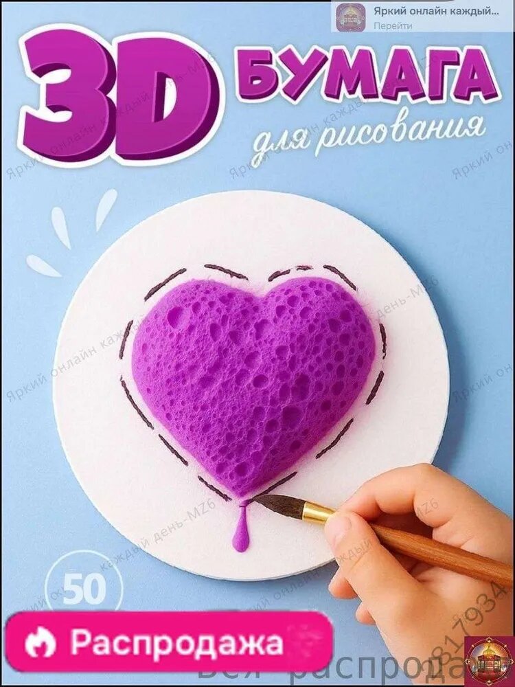 3D Бумага для рисования, 50 листов, белая фактурная бумага для творчества