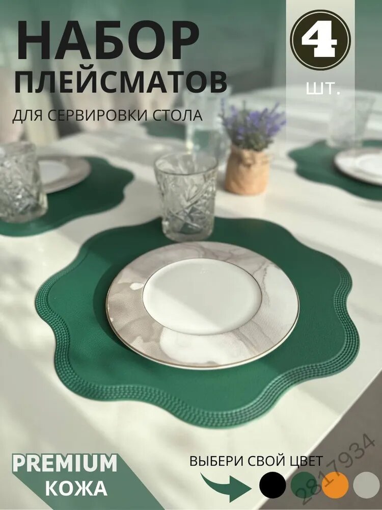 Салфетка сервировочная Экокожа, Искусственная кожа 38x38см, 4шт. круглая