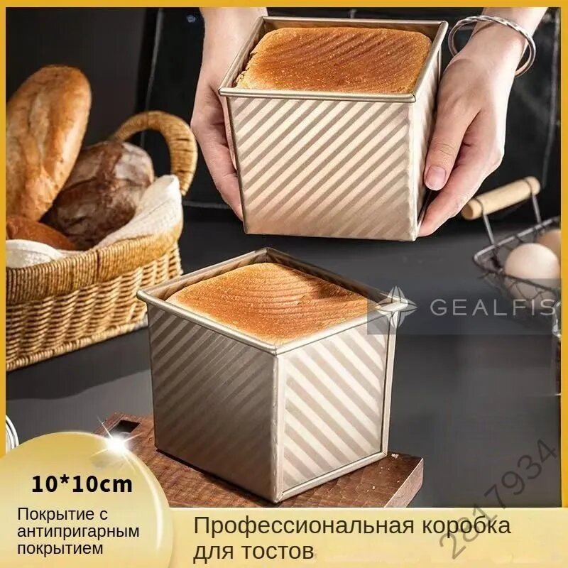 Форма для выпечки прямоугольная 10х10 см для хлеба и кексов 1 шт