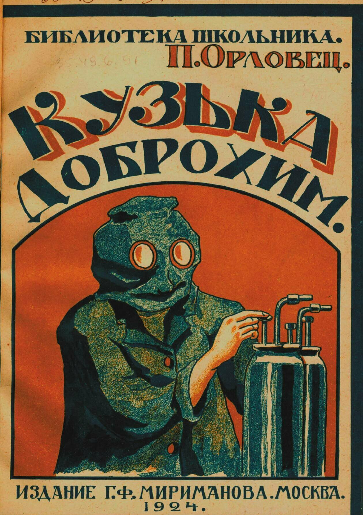Кузька Доброхим — фото 1