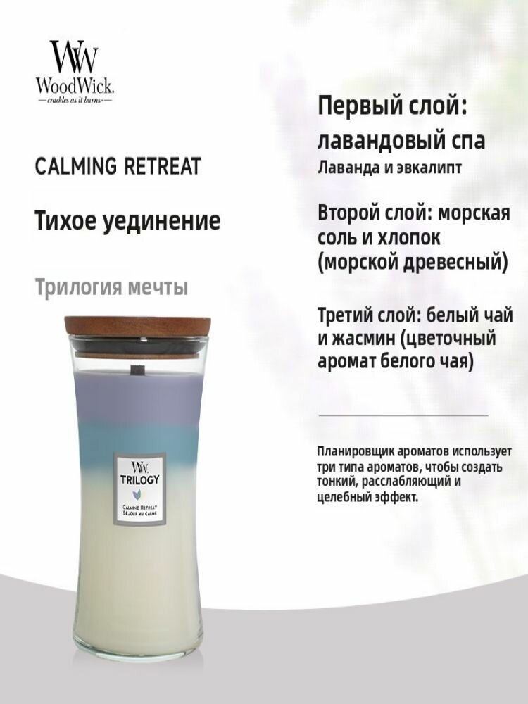 WoodWick Свеча ароматическая "Мирное уединение", 17.8см х 10.1см , 610г