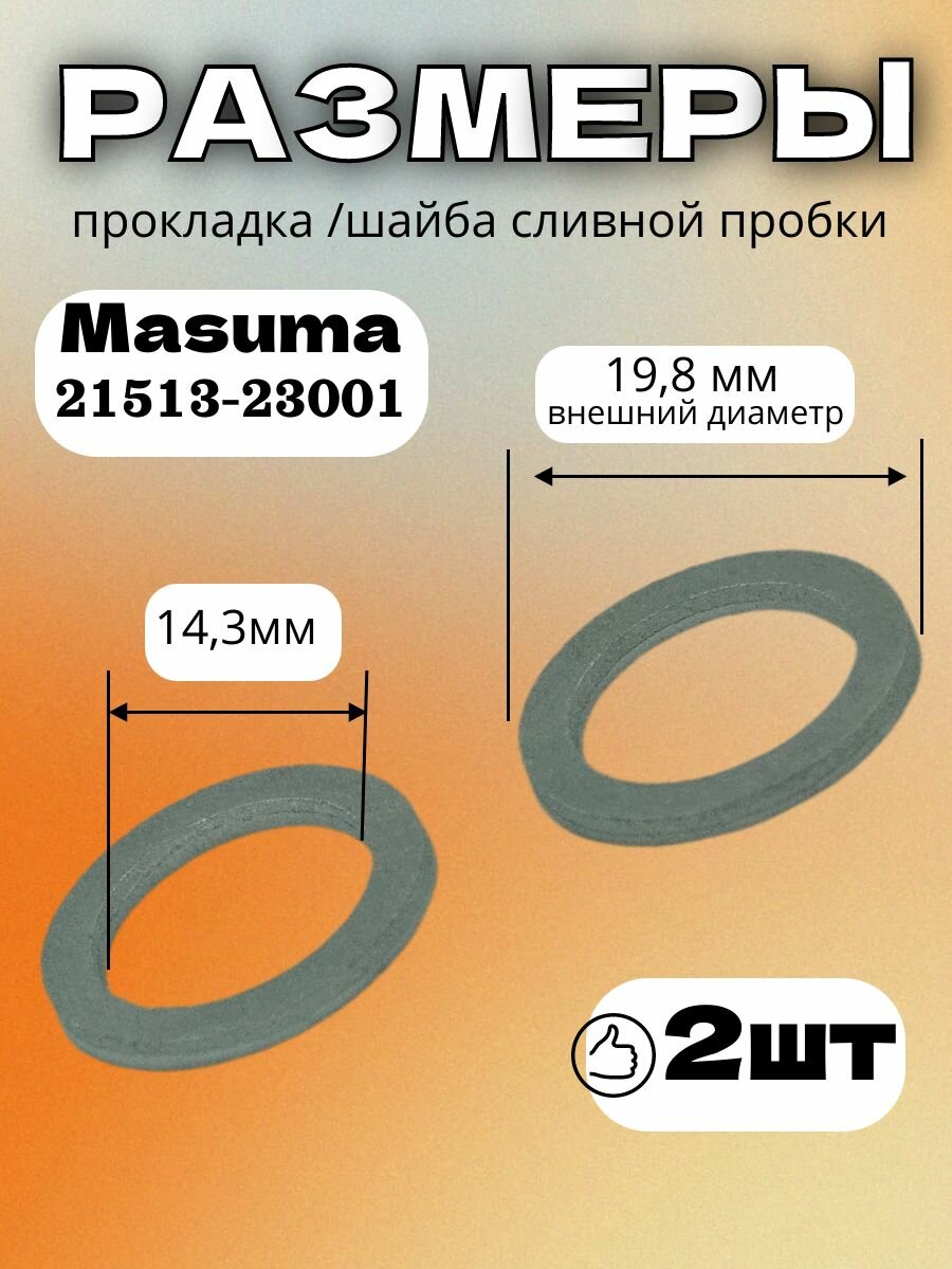 Уплотнительное кольцо пробки картера MDP-0030 от бренда Masuma для автомобилей КИА и хюндай — фото 1