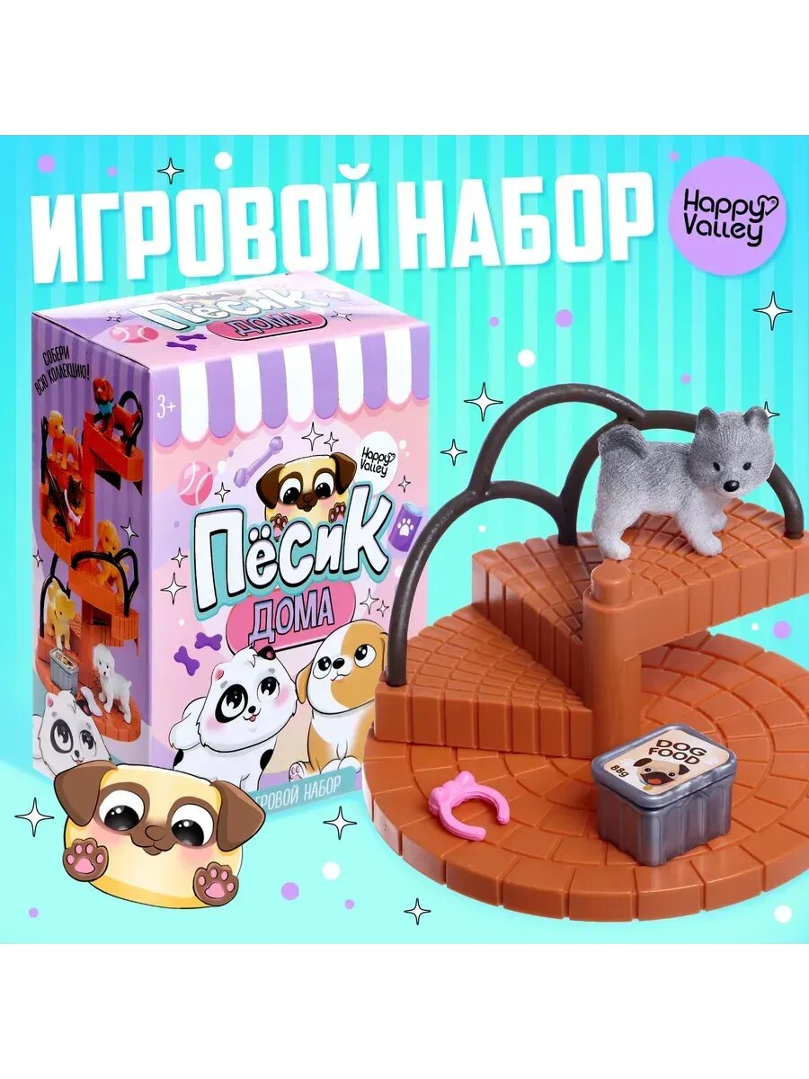 Игровой набор Пёсик дома Микс