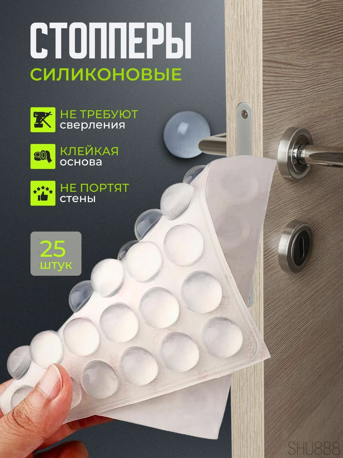 Стоппер для двери