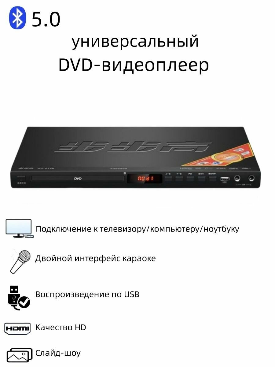 DVD-плеер для караоке с 5.1-канальным/оптоволоконным аудиоинтерфейсом, интерфейсом USB2.0, высокой четкостью изображения, для телевизора / компьютера