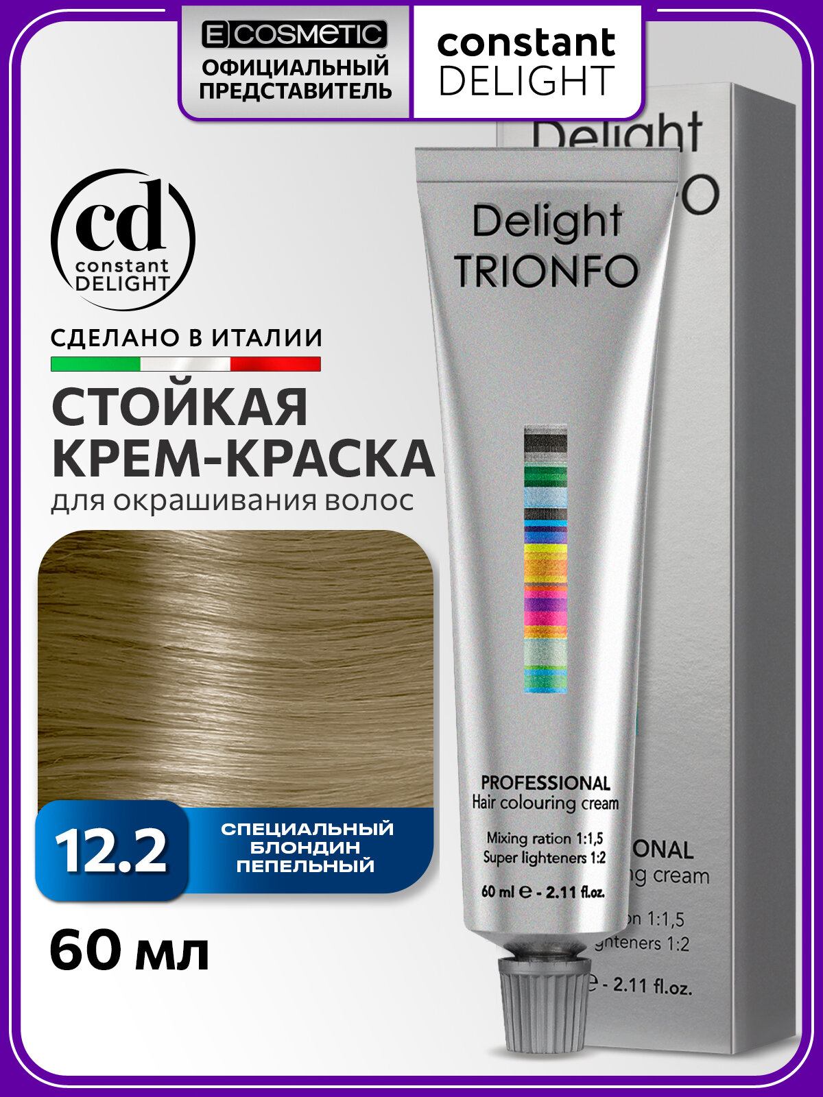 Краска для окрашивания волос CONSTANT DELIGHT Trionfo 12-2 специальный блондин пепельный 60 мл