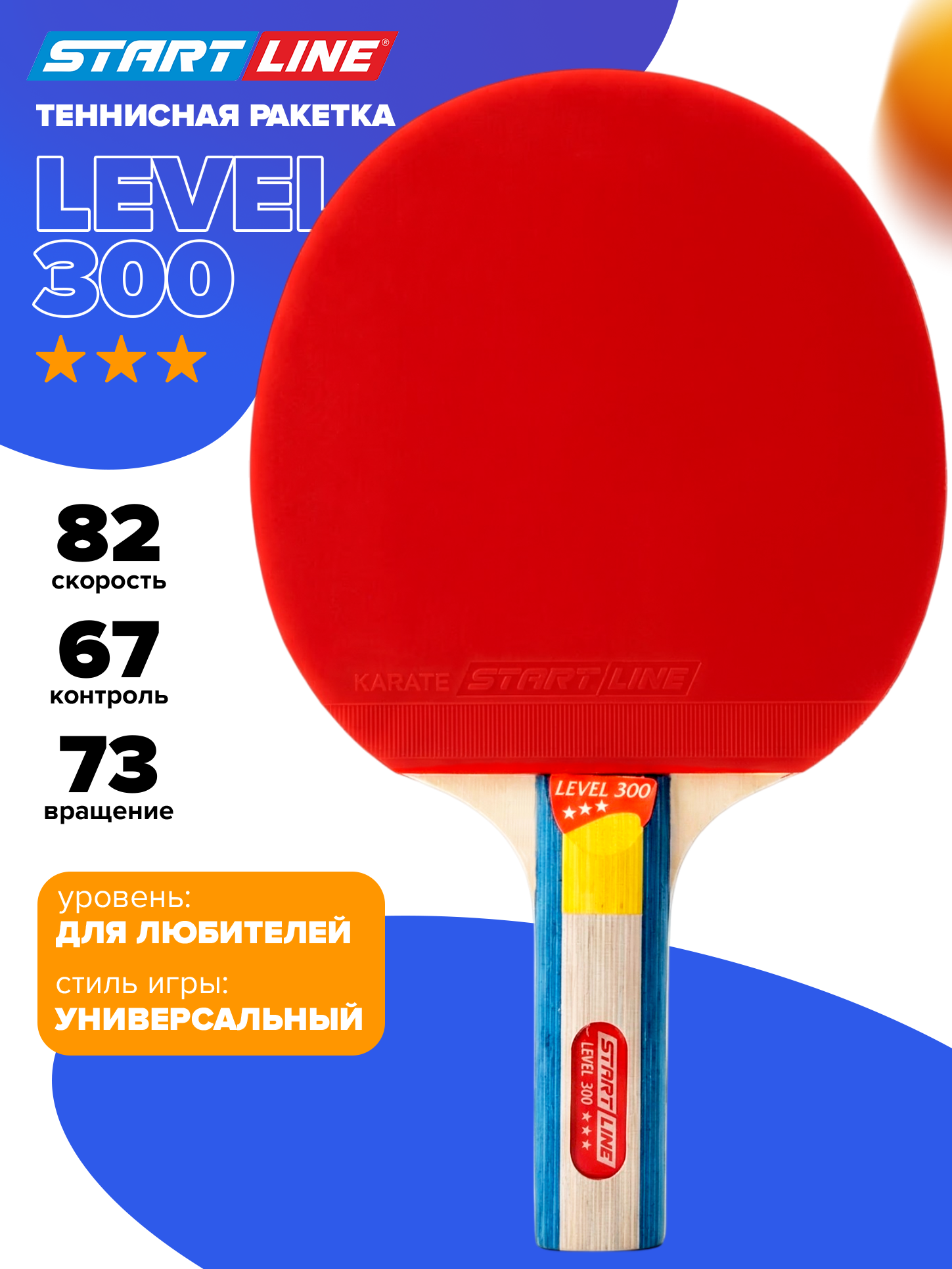 Теннисная ракетка Start line Level 300 New (прямая) 12403