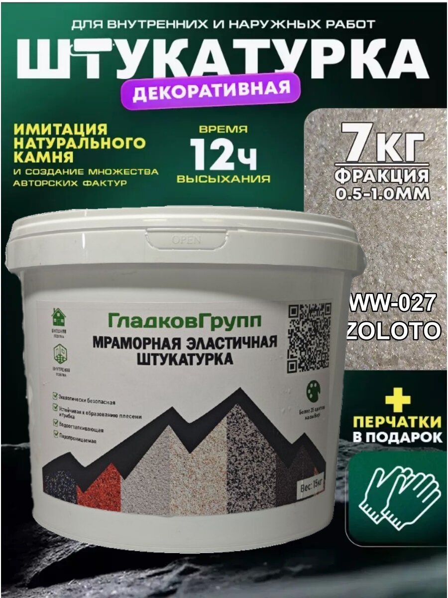 Декоративная мраморная штукатурка 7 кг