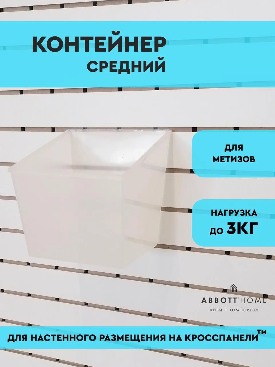 Контейнер для мелочей и метизов пластиковый абботт Хоум, 15 х 15 х 15 см белый, органайзер для перфорированной панели