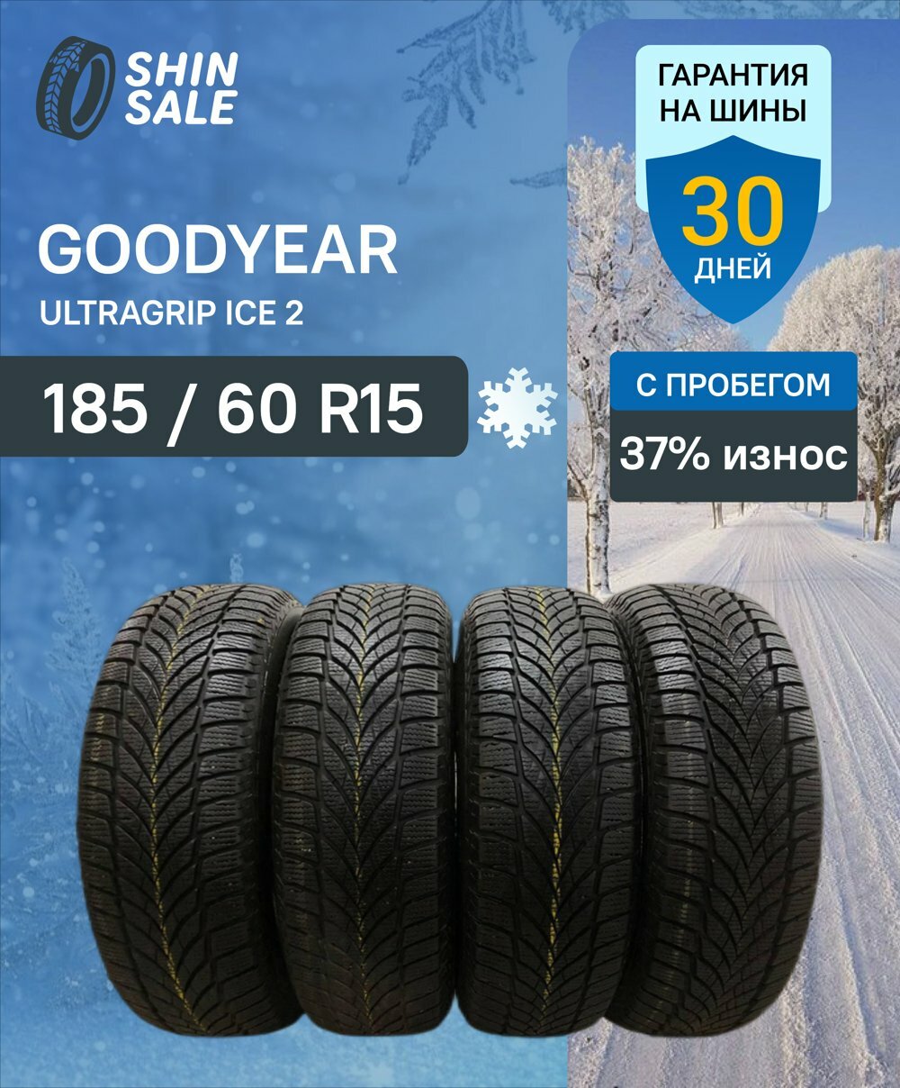 Зимние БУ шины нешипованные Goodyear UltraGrip Ice 2 185/60 R15 37.0% износ T0165579