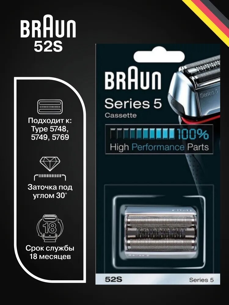 Режущий блок и Сетка Braun 52S Series 5, для электробритв, silver, 1 шт