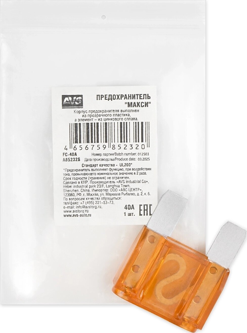 Предохранитель AVS FC-40A "макси" в пакете