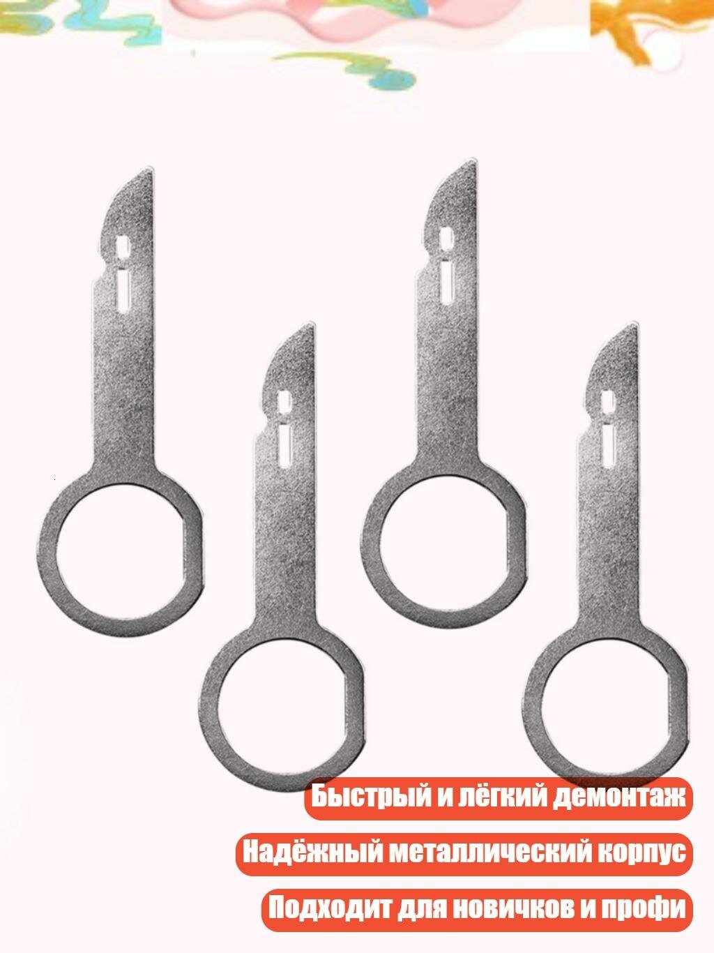 Портативный инструмент для снятия автомагнитол, 4 шт.