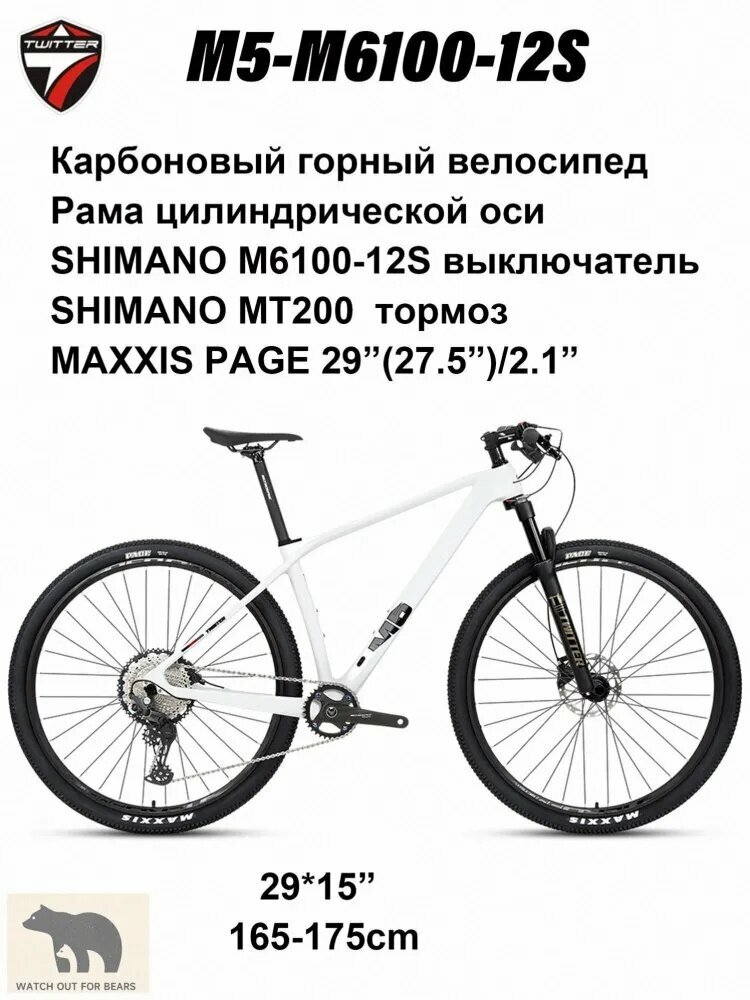 TWITTER BIKE Велосипед Горный, M5