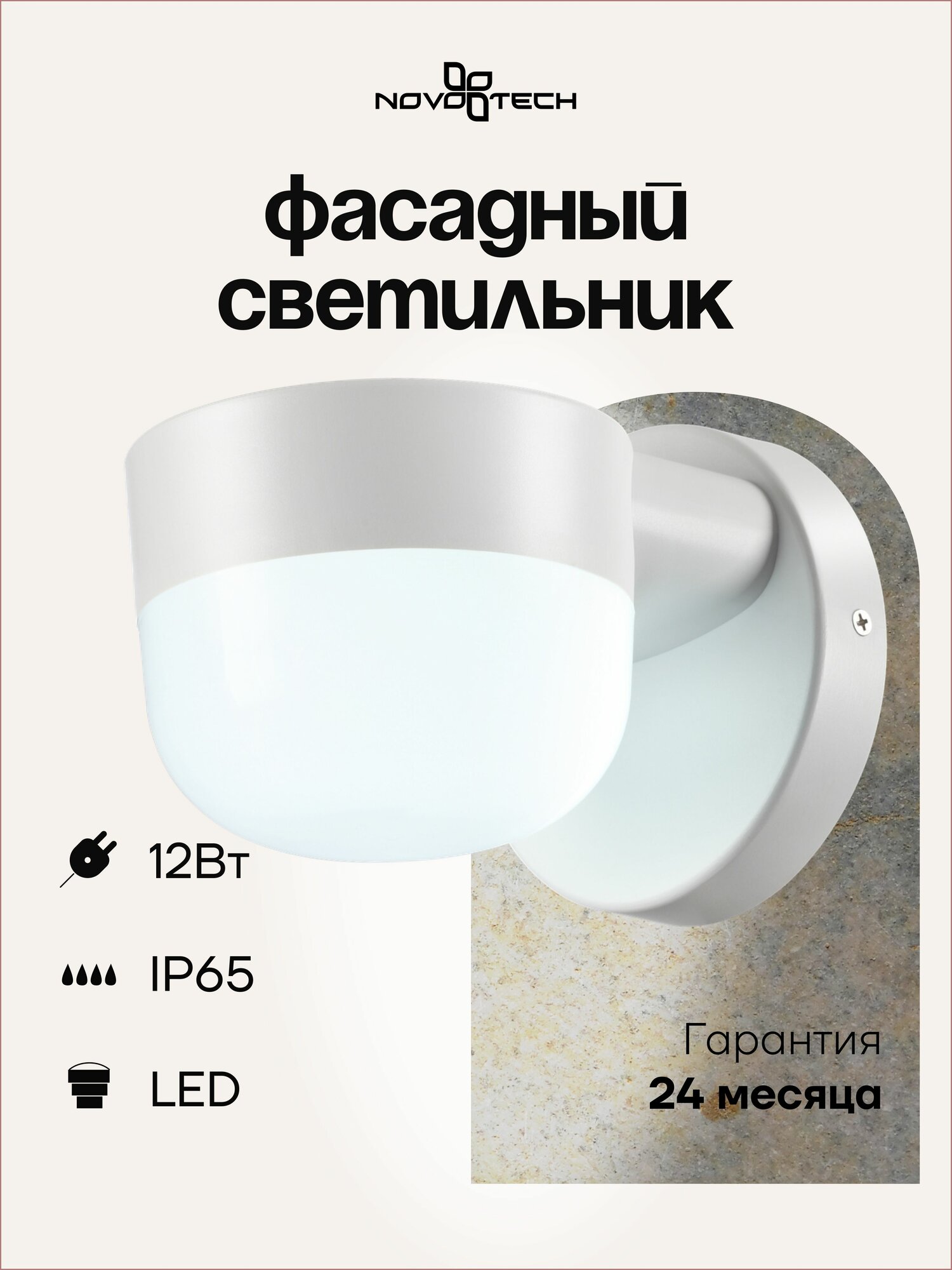 Светильник уличный настенный светодиодный Novotech 358450 Opal, 12Вт, 220В, 4000К, белый