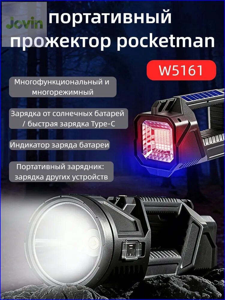Фонарь-прожектор Pocketman W5161 портативный, многофункциональный, с зарядкой от солнечных батарей и Type-C, для других устройств