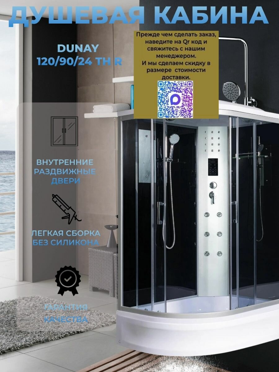 Душевая кабина River Dunay 120/90/24 ТН R