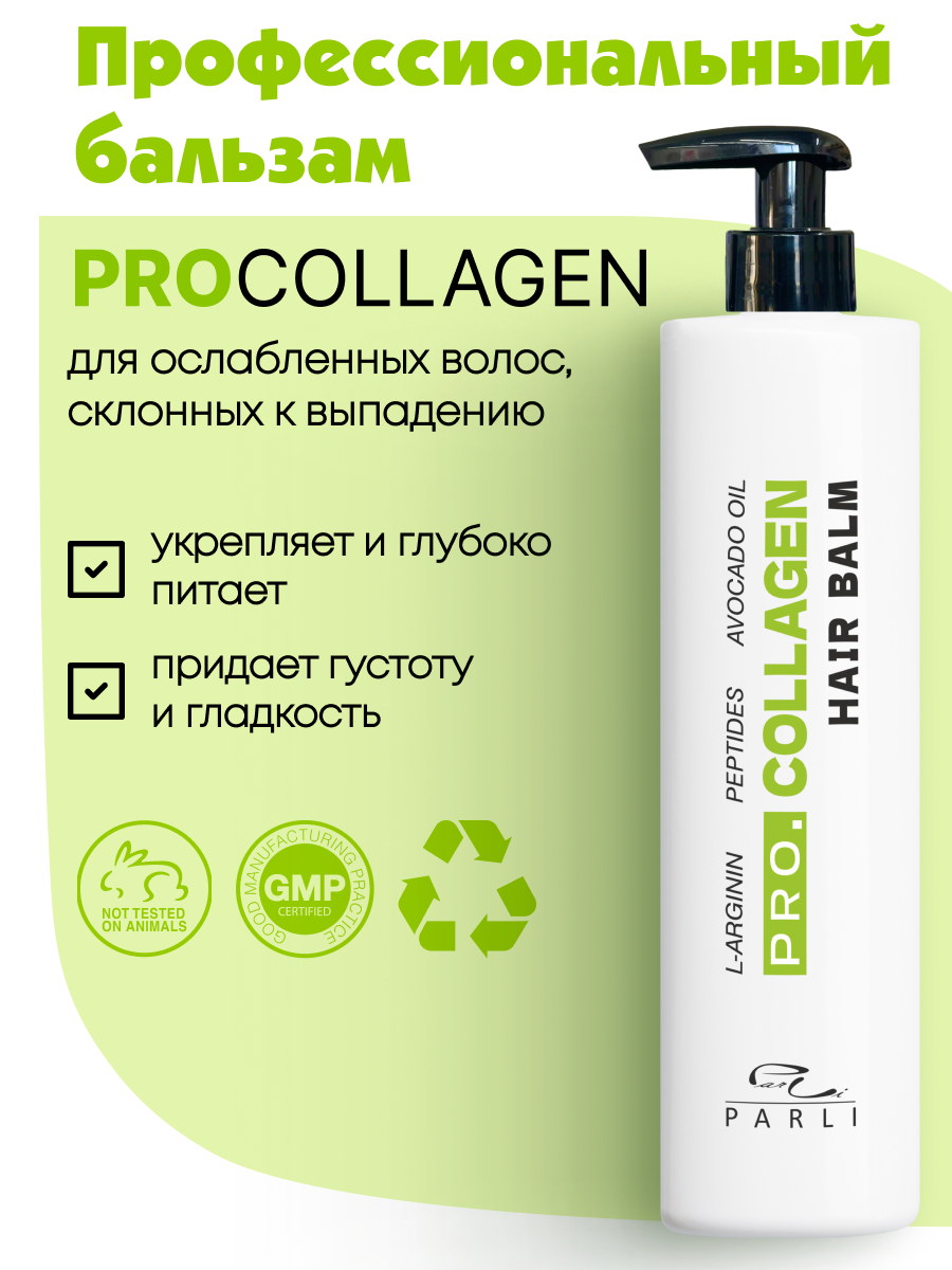 Бальзам для волос Parli ProCollagen Укрепляющий, для ослабленных и склонных к выпадению, 400мл