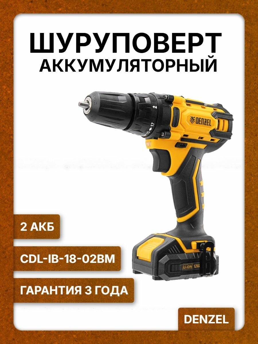Дрель шуруповерт аккумуляторный CDL-IB-18-02BM DENZEL