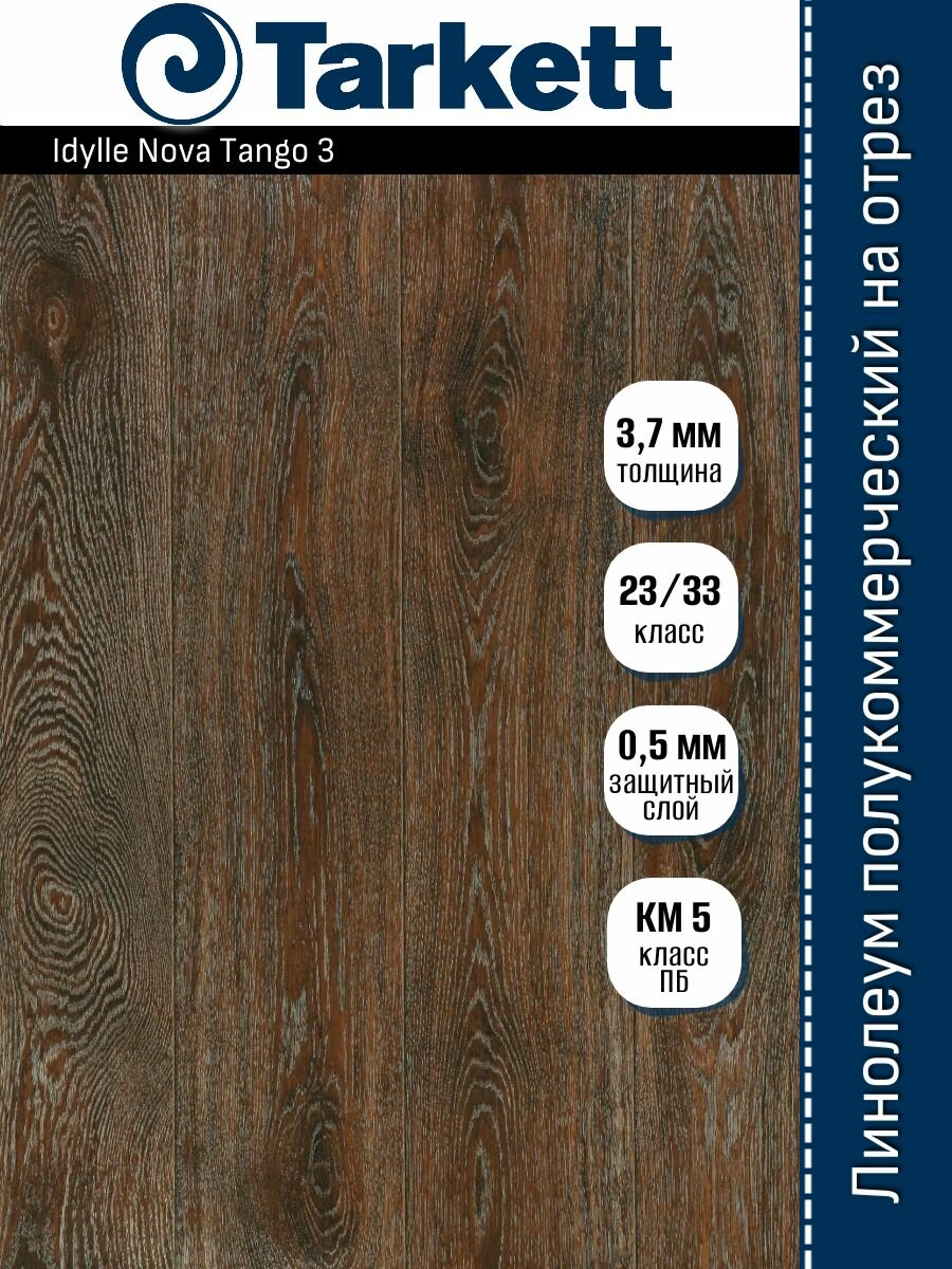 Линолеум 3х3м полукоммерческий Tarkett Idylle Nova Tango 3, ширина 3 м, длина отреза 3 м, площадь 9 м2, толщина 3,7 мм, 23 класс
