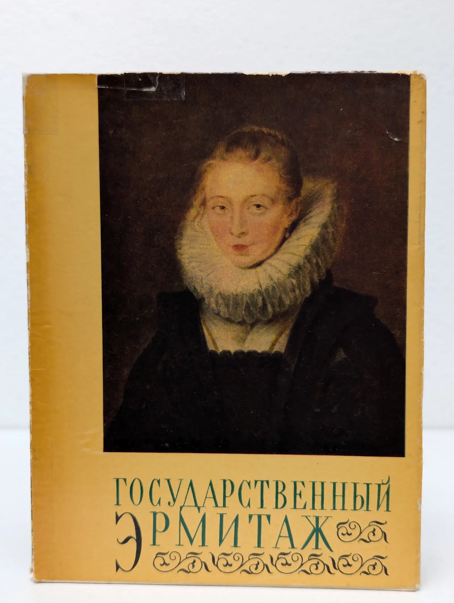 Государственный Эрмитаж Сборник 1964