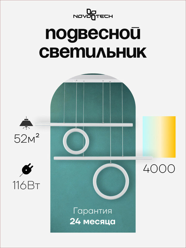 Люстра потолочная светодиодная подвесная диммируемая Novotech 359182 Ondo, 116Вт, пульт д/у, 4000К