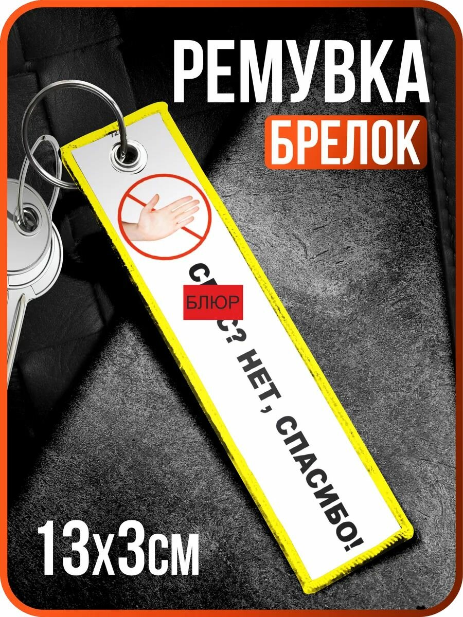 Брелок