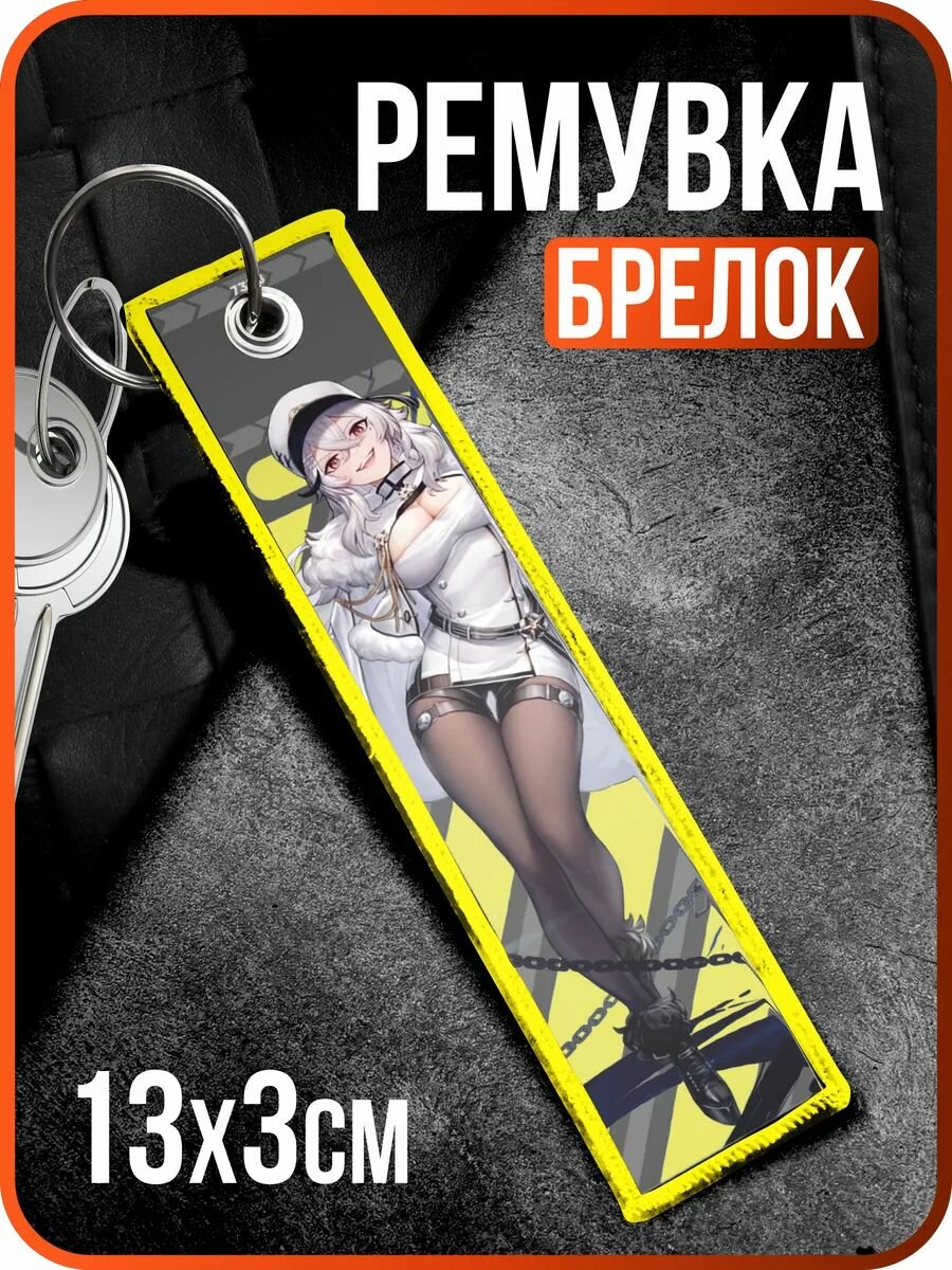 Брелок 1-я Наклейка